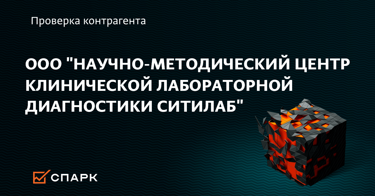 ООО НАУЧНО-МЕТОДИЧЕСКИЙ ЦЕНТР КЛИНИЧЕСКОЙ ЛАБОРАТОРНОЙ ДИАГНОСТИКИ ...