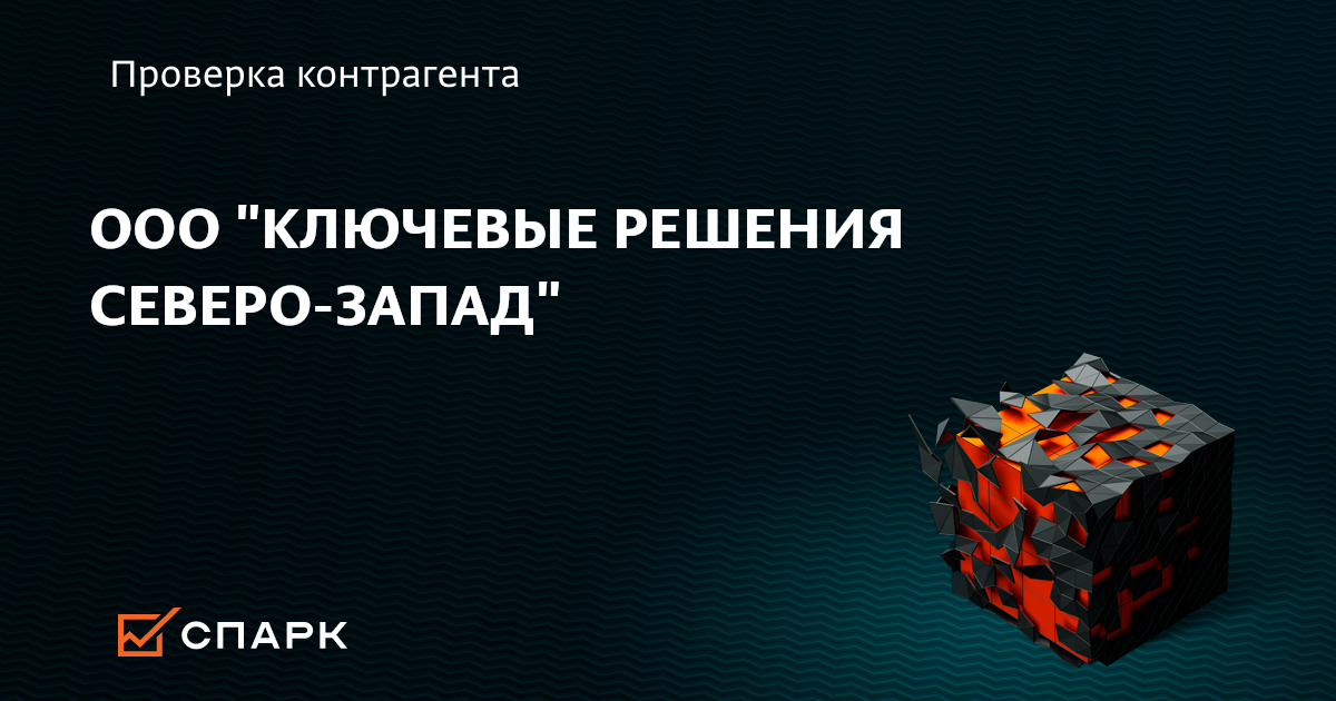 ООО КЛЮЧЕВЫЕ РЕШЕНИЯ СЕВЕРО ЗАПАД Клин ИНН 5020085940 реквизиты выписка из ЕГРЮЛ адрес